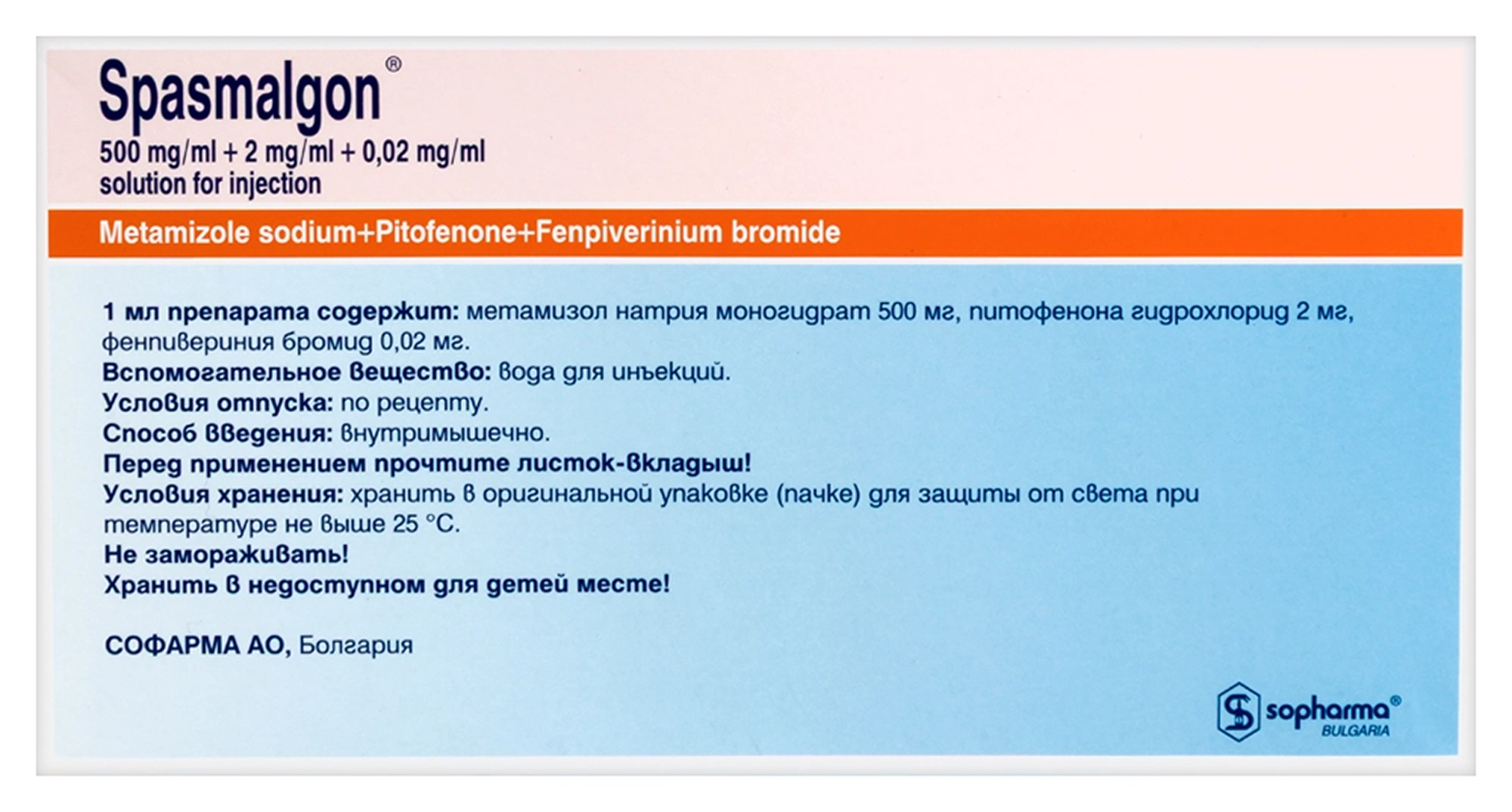 Спазмалгон, раствор, ампулы 5 мл, 10 шт, для облегчения боли