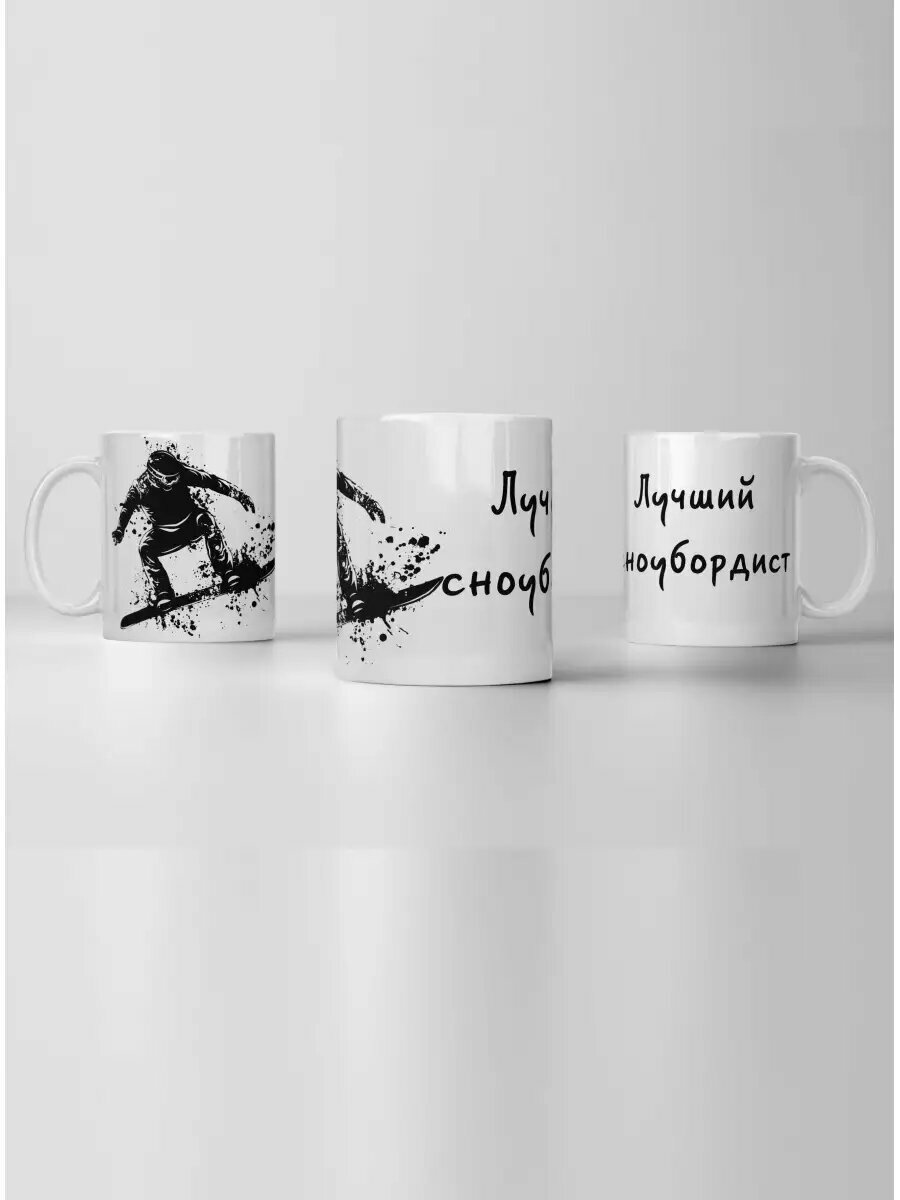 Кружка Сноубордист