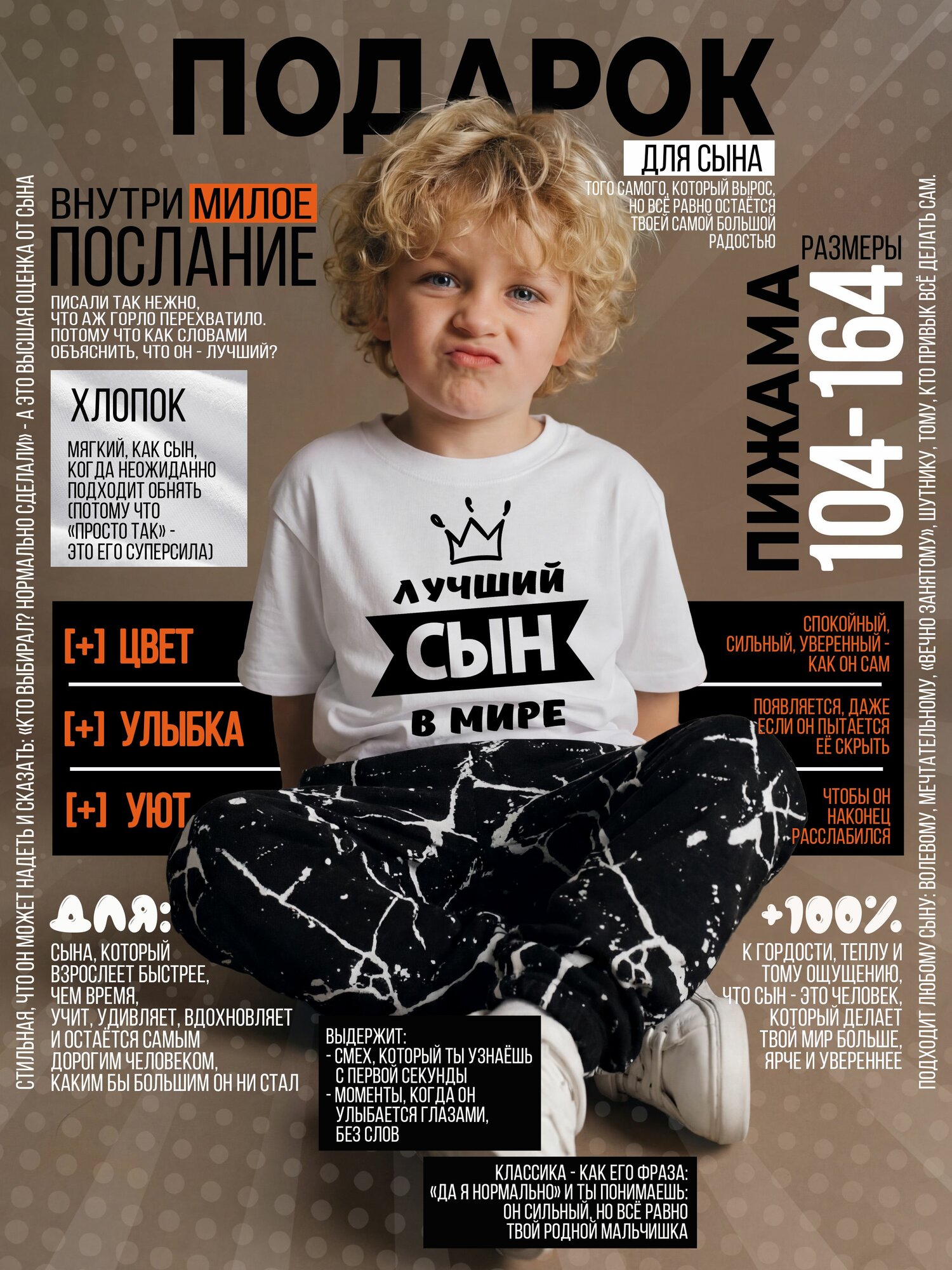 Пижама