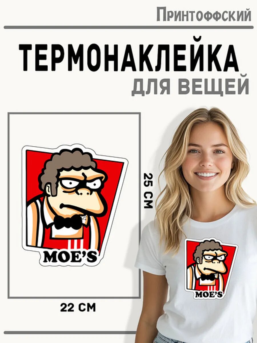 Термонаклейка для одежды и аксессуаров DTF-печать мо кфс симпсоны — фото 1
