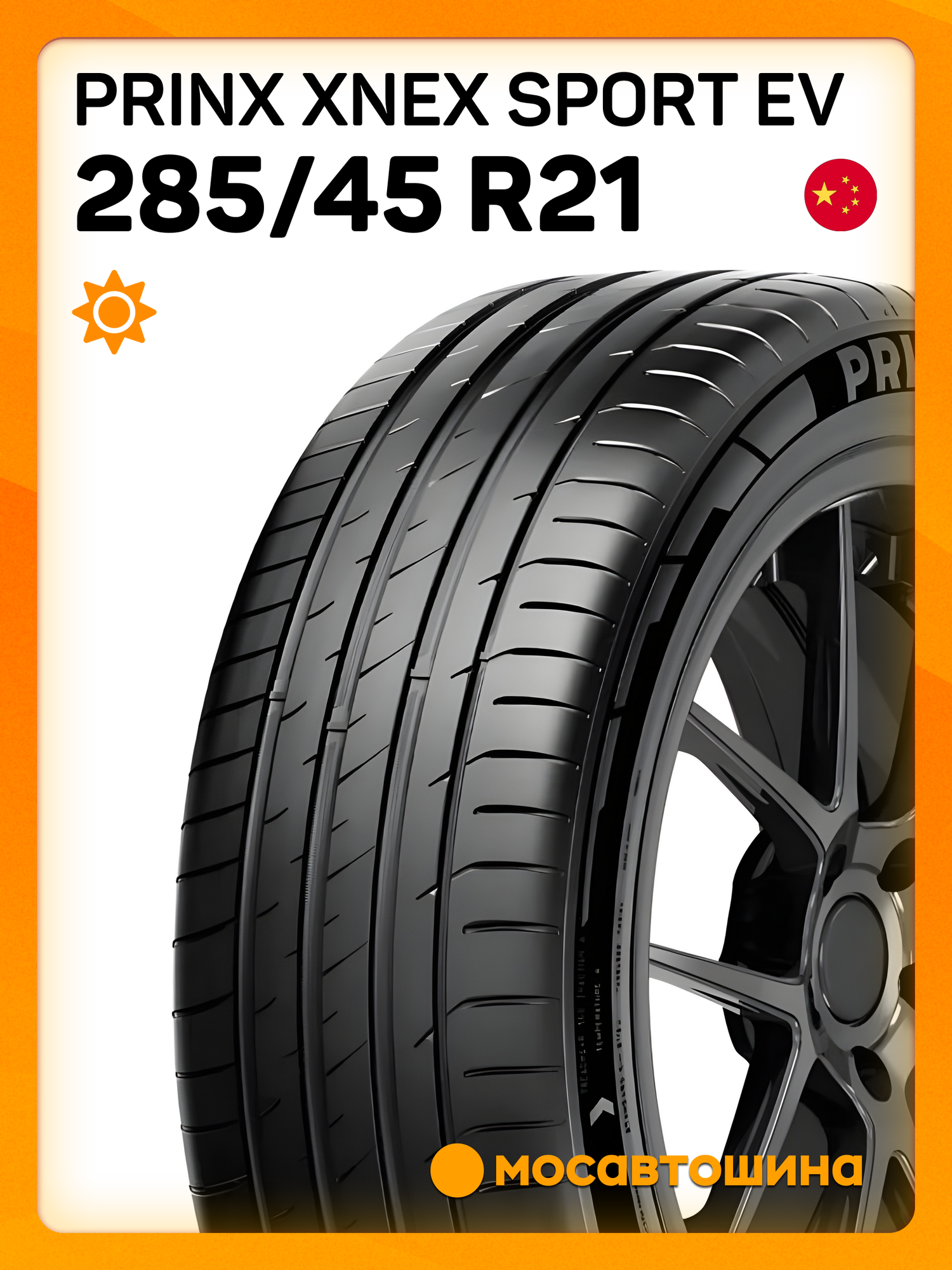 Летние автомобильные шины Prinx Xnex Sport EV 285/45 R21 113Y