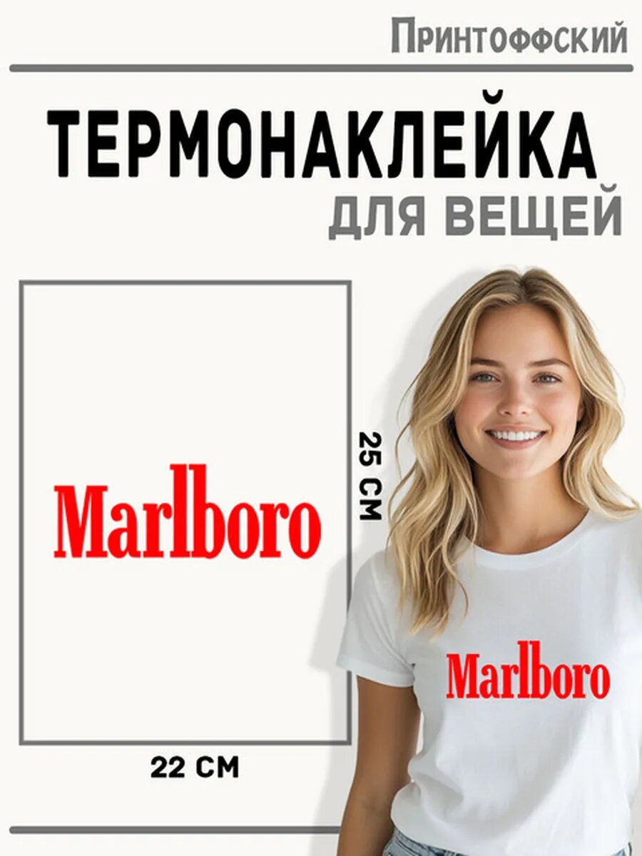 Термонаклейка для одежды и аксессуаров DTF-печать мальборо — фото 1
