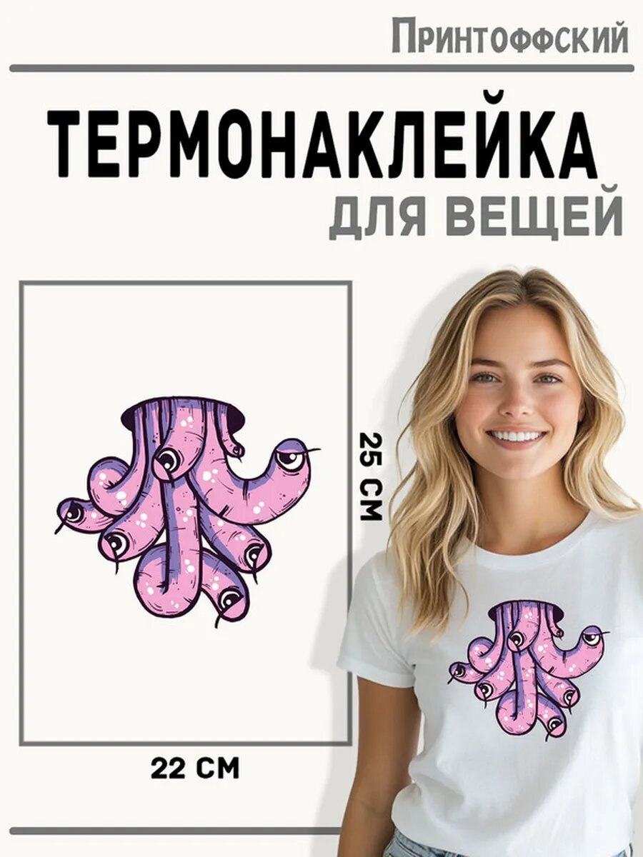 Термонаклейка для одежды и аксессуаров DTF-печать Черви — фото 1