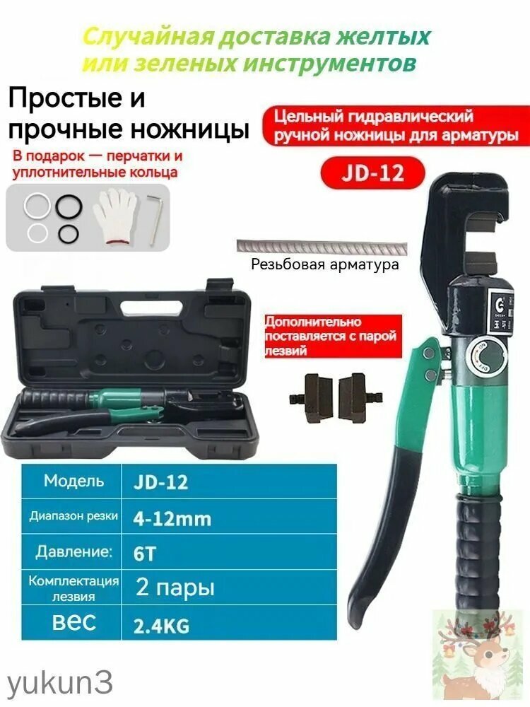 Гидравлические ножницы для резки арматуры,310, Прямые, зеленый