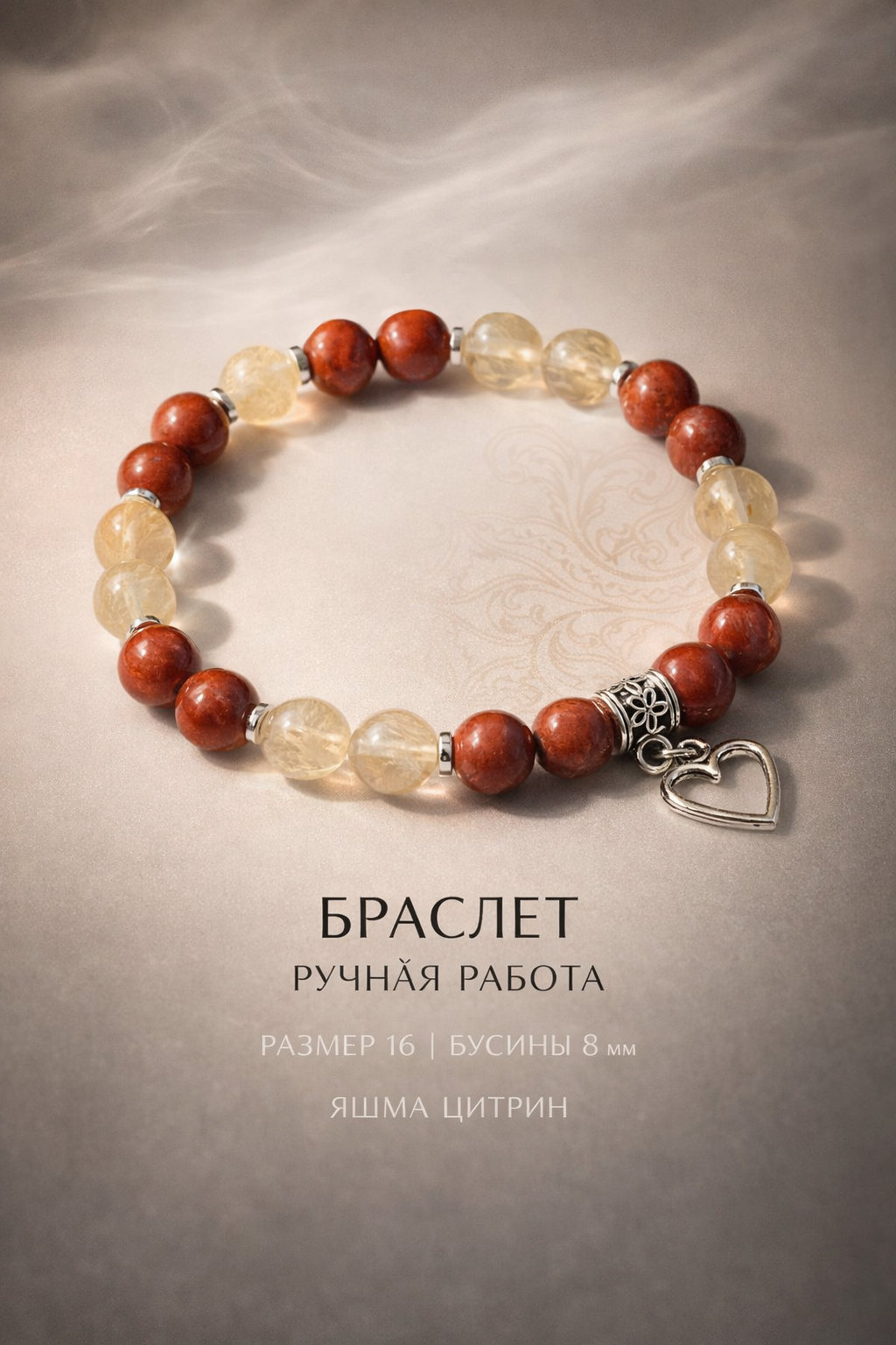 Браслет