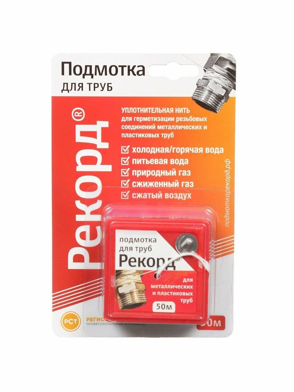 Нить сантехническая Рекорд 50 м для герметизации резьбовых соединений труб, блистер, артикул 61020