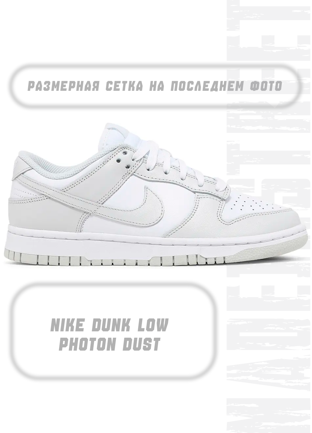 Кроссовки Dunk Low Photon Dust