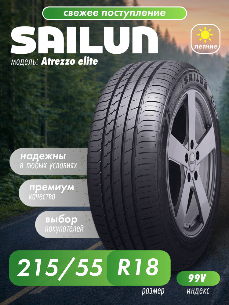 Летние шины Sailun Atrezzo Elite 215/55 R18 99V XL