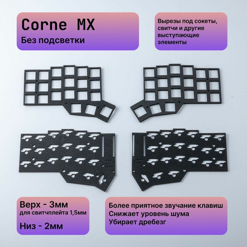 Клавиатура Corne MX. Шумоизоляция. 2 и 3мм