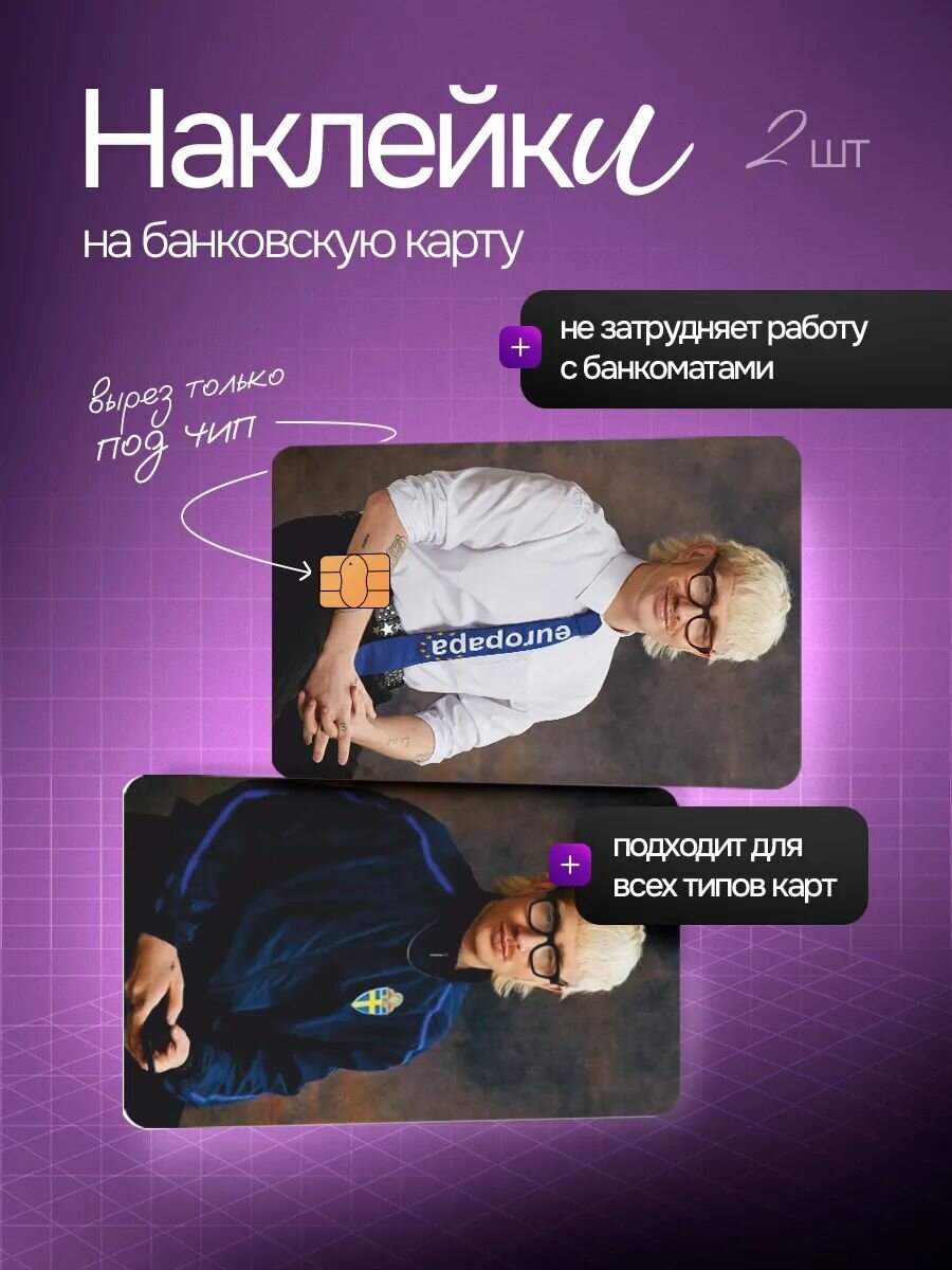 Наклейка на банковскую Йост Кляйн