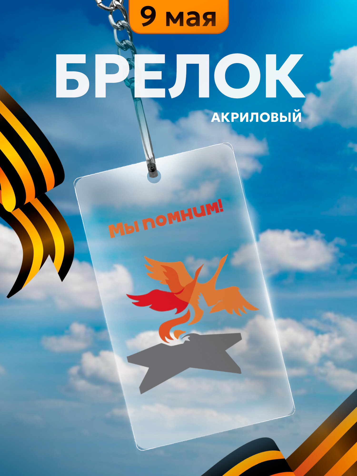 Брелок IREVIVE