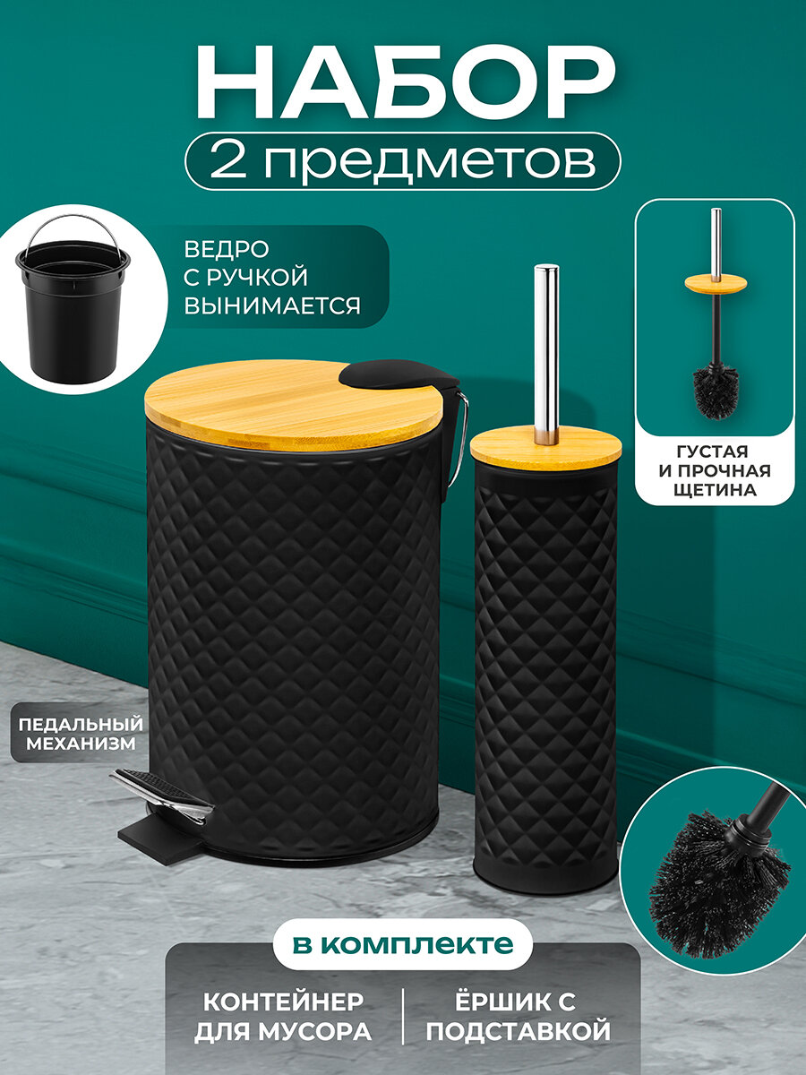 Эксклюзивный комплект для уборки, оснащенный пластиковым ведром с педальным механизмом объемом 3 л 201725 см и щеткой в сборе рукоятка 9,59,538 см, представлен в черном цвете