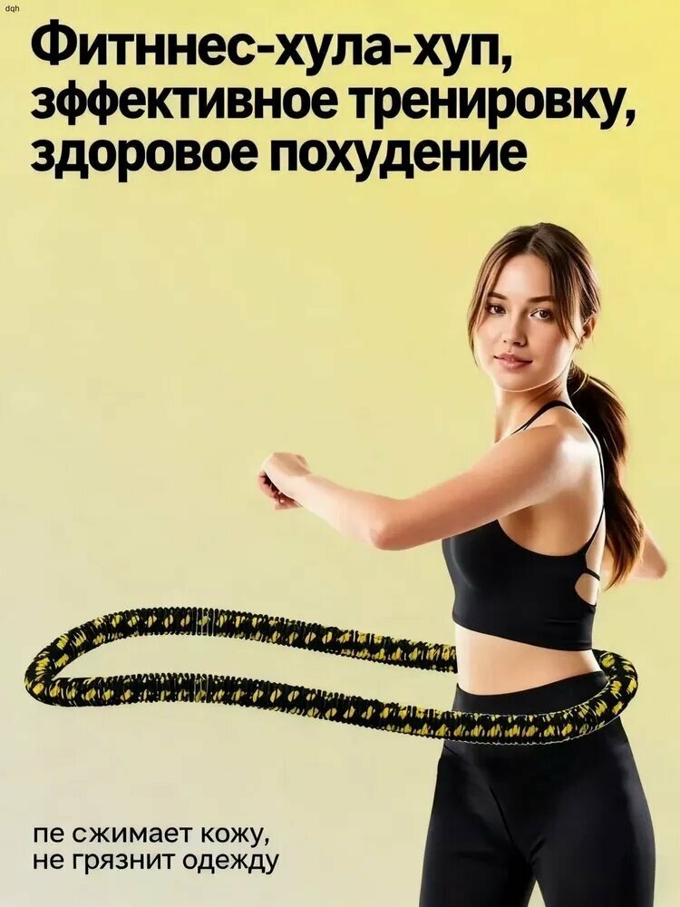 Хула-хуп в мягкой упаковке, длина 190 см, вес 1500 грамм