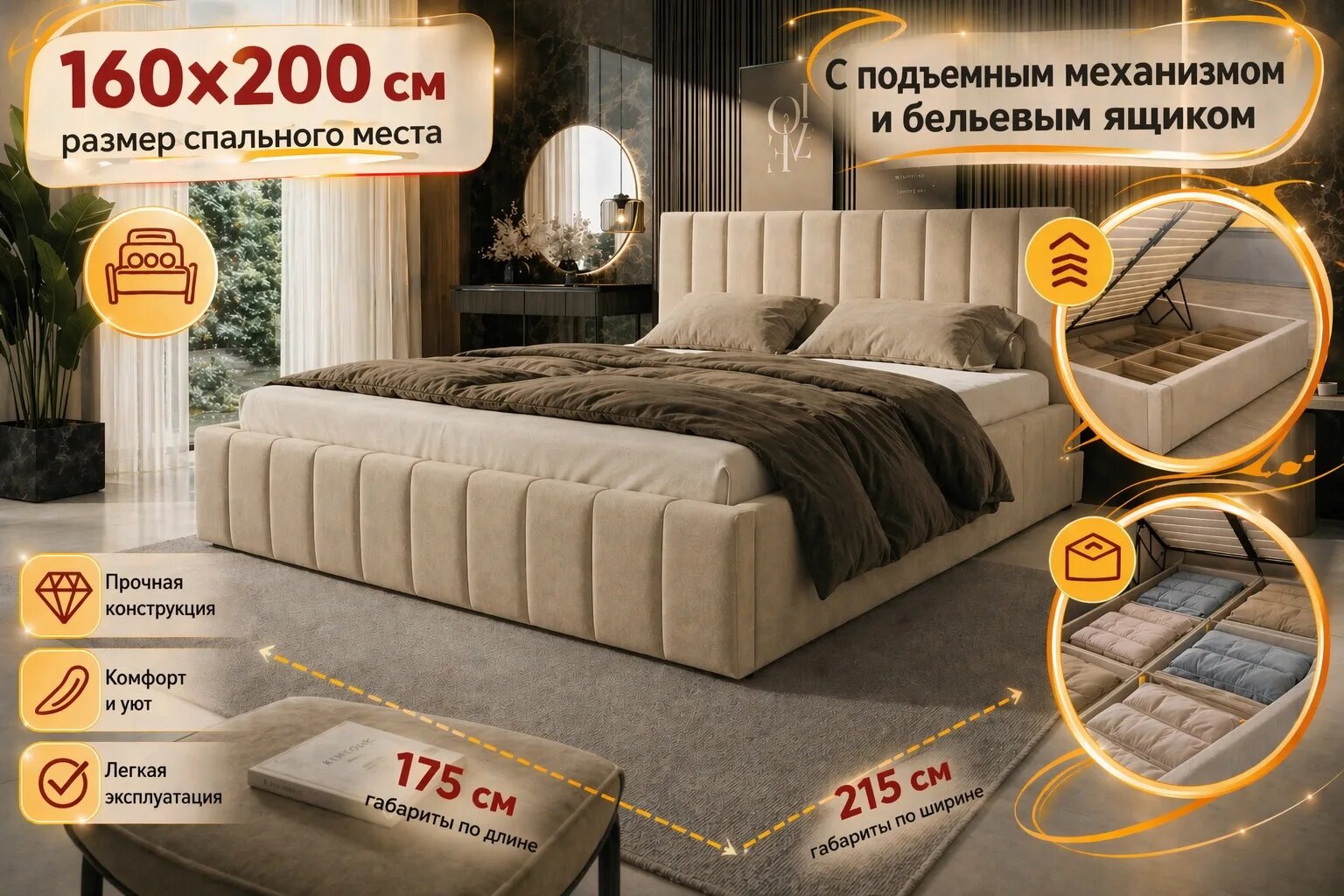 Кровать Сафия 160х200 двуспальная с подъемным механизмом, ящиком для белья, бежевый