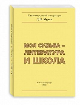 Моя судьба- литература и школа