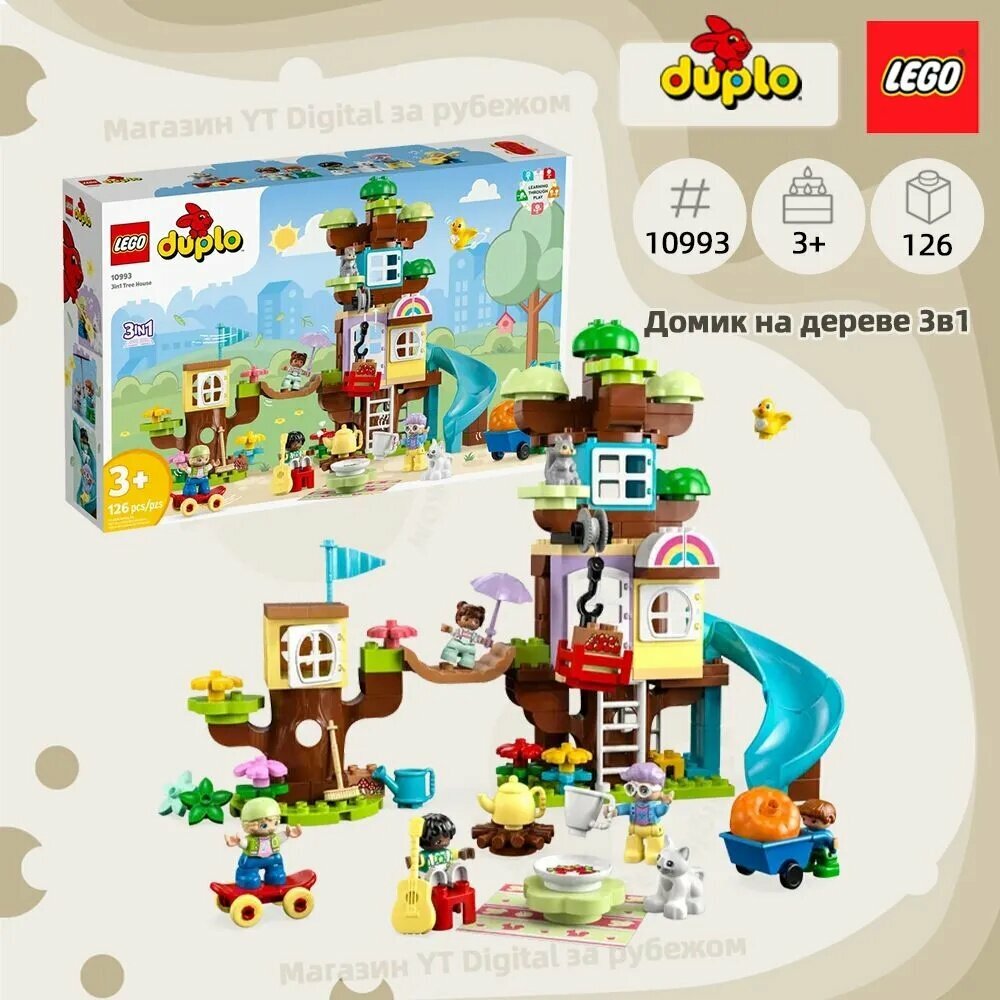 Конструктор LEGO DUPLO Дом на дереве 3 в 1, 126 деталей, 3+, 10993