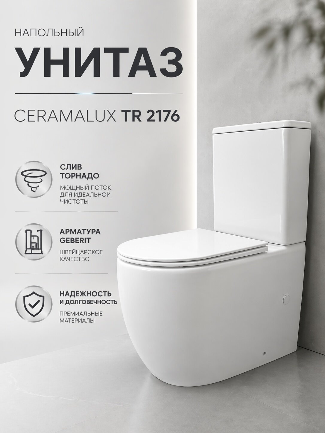 Унитаз напольный Ceramalux TR 2176 слив торнадо арматура Geberit original