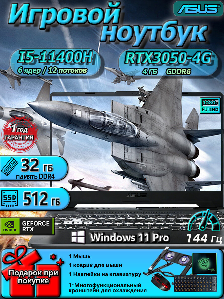 Мощный Игровой ноутбук ASUS TUF A15,15.6" Intel Core i5-11400H, RTX 3050 4 ГБ GDDR6, 32ГБ ОЗУ, 512ГБ SSD,144 Гц IPS