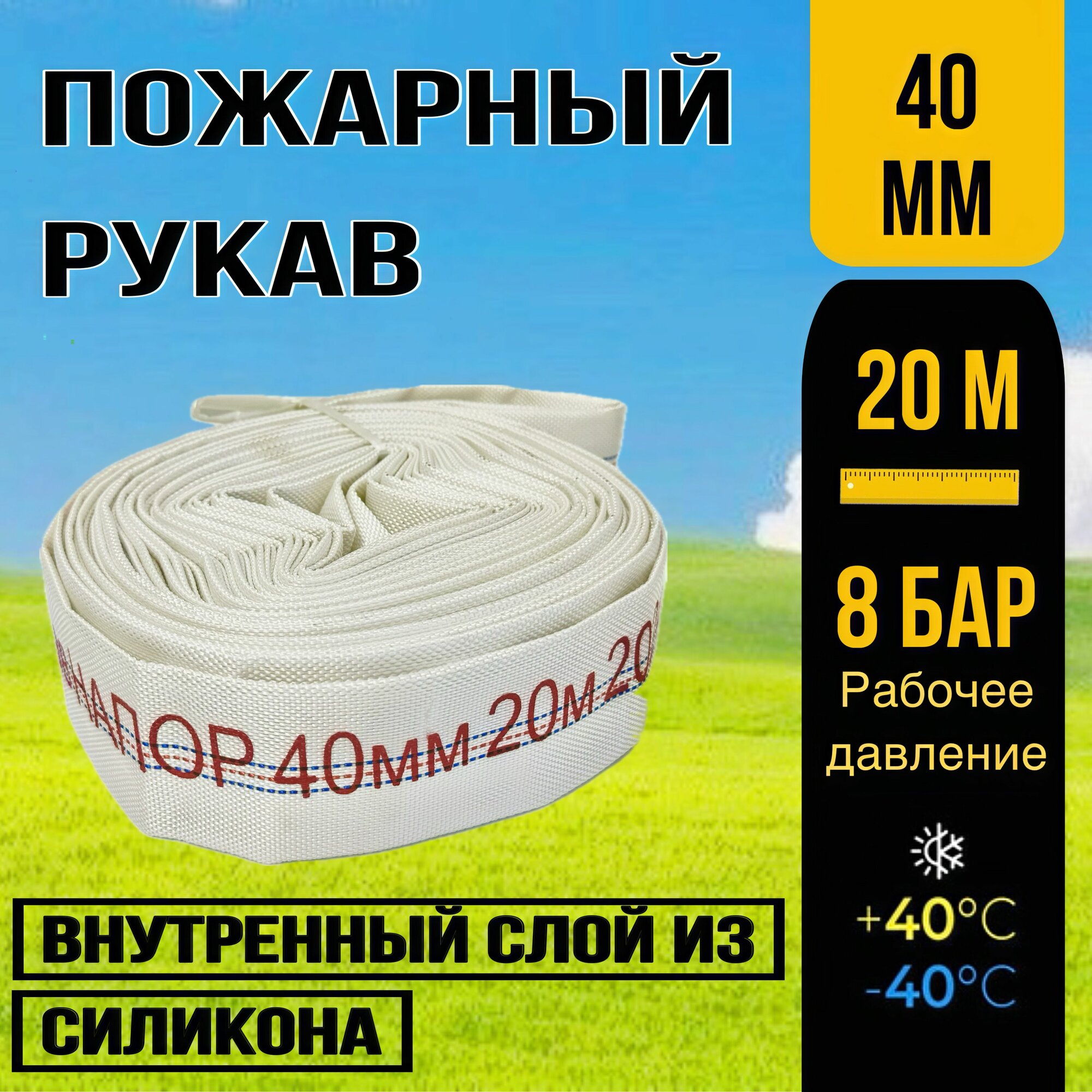 Рукав напорный для дренажа и мотопомп 40 мм, пожарный шланг для полива (ПВХ), длина 20 м