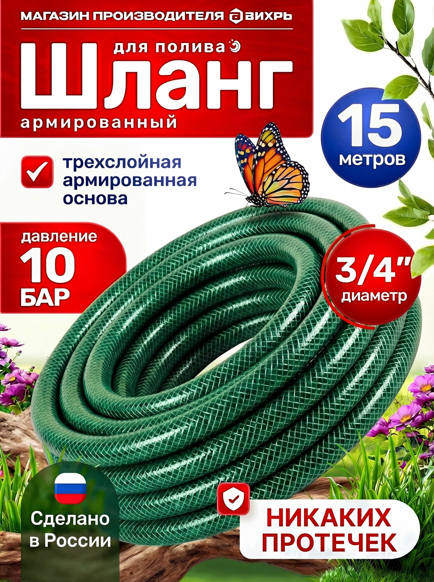 Шланг поливочный ПВХ, трехслойный армированный 3/4, 15м (зелёный) Вихрь