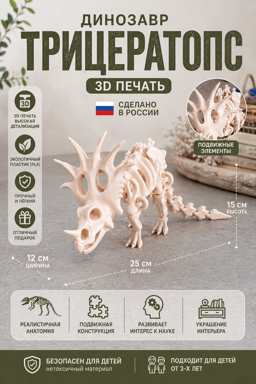 Динозавр трицератопс подвижный