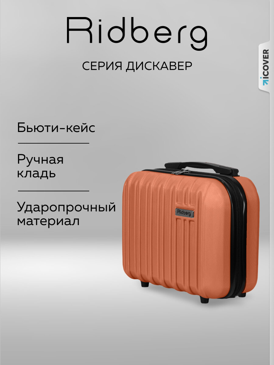 Чемодан 