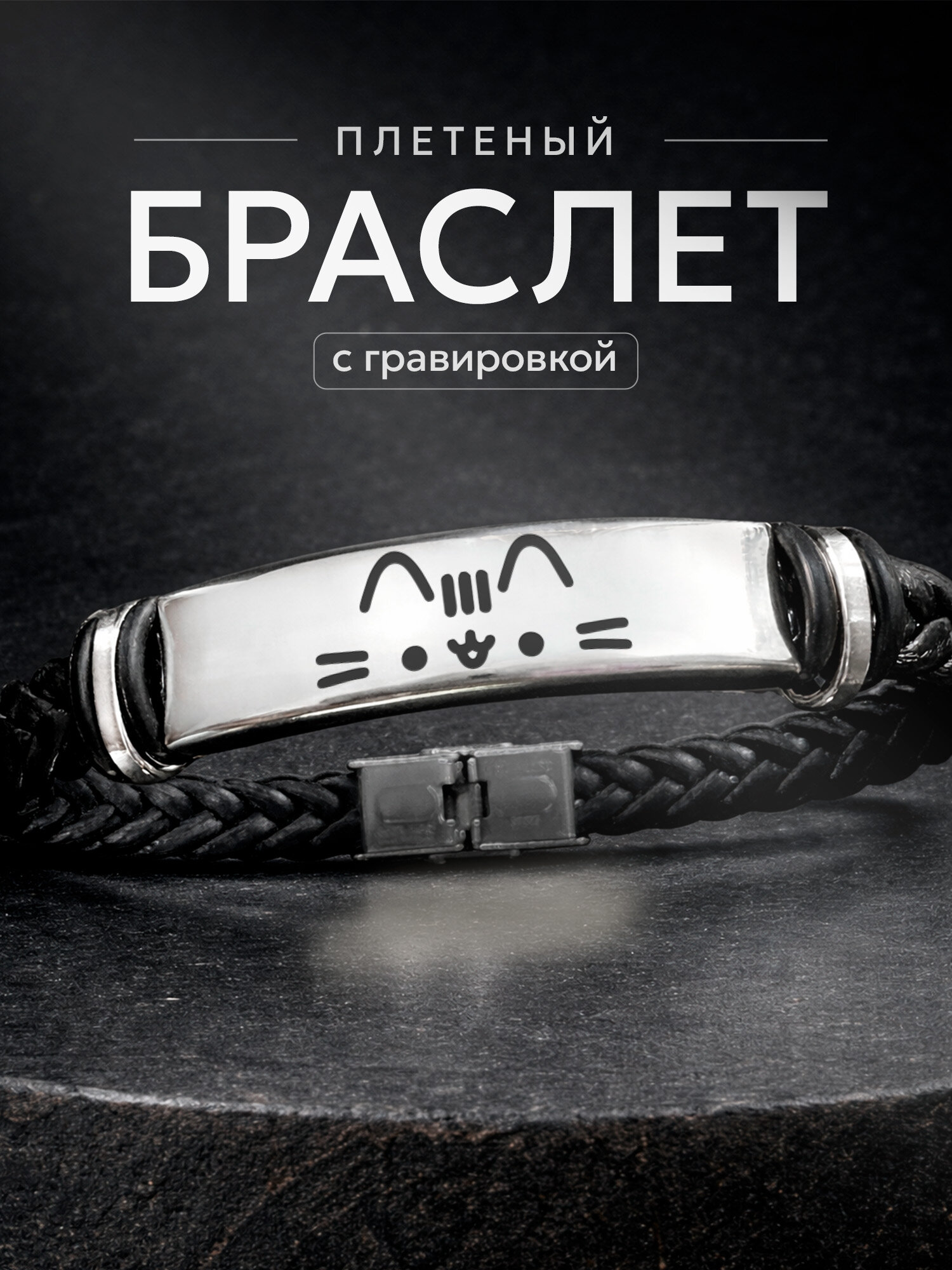 Жесткий браслет