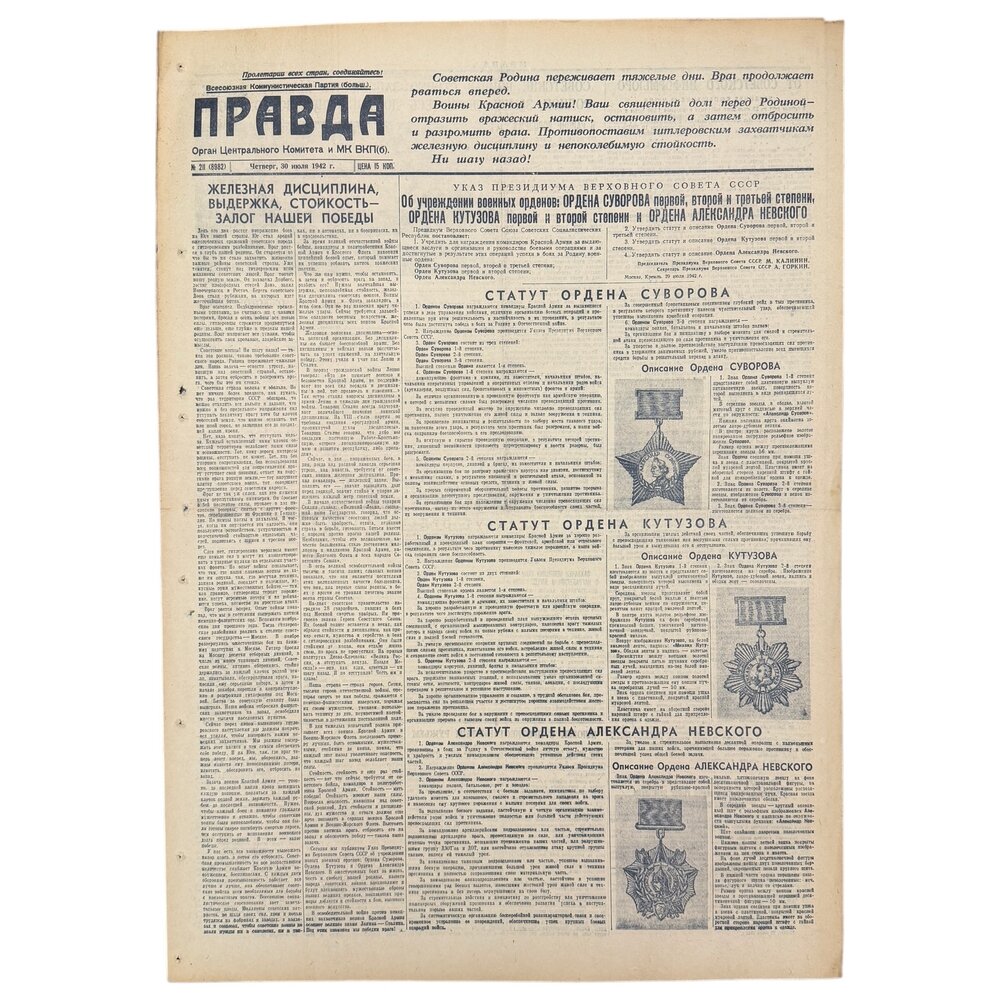 Газета "Правда" №211 (8982), 30 июля 1942 г. СССР