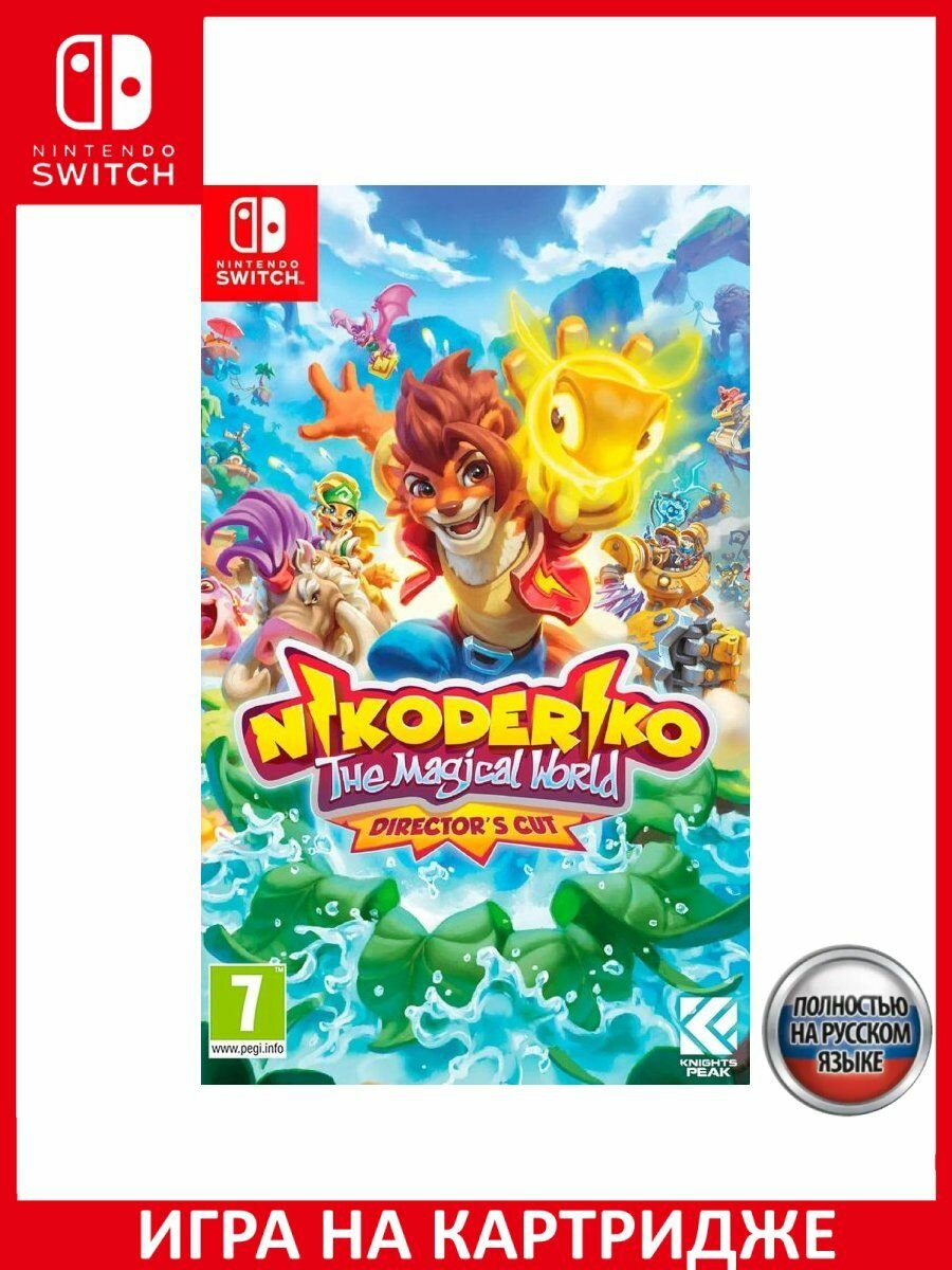 Игра Nikoderiko: The Magical World Режиссёрская версия (Director's Cut) Switch Русская Версия Картридж на Nintendo Switch