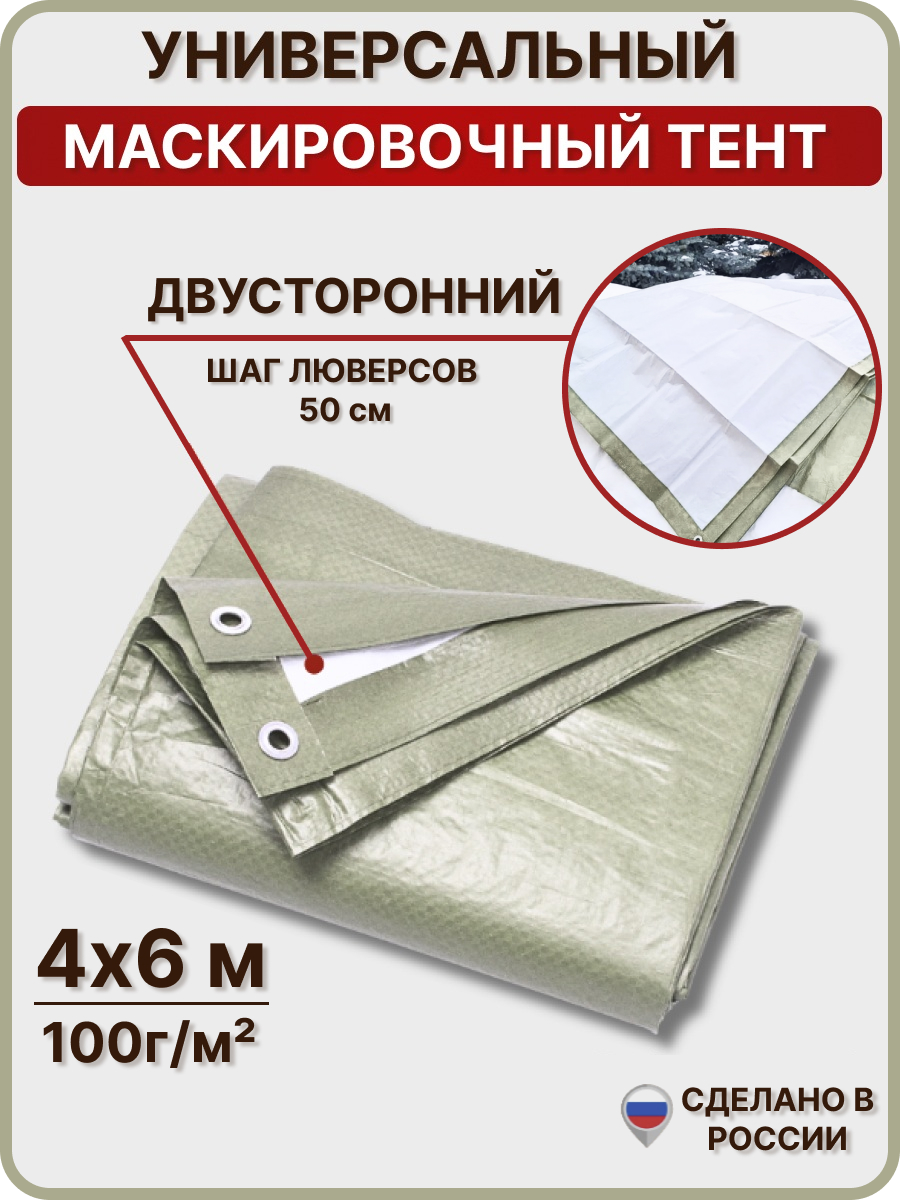 Тент туристический двусторонний 4х6м, 100г/м2 с люверсами, полог универсальный (строительный, садовый) Миротент, Россия