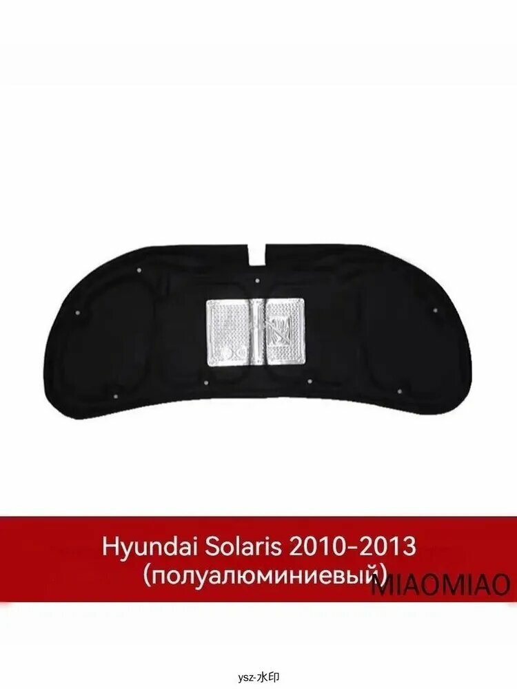 Шумоизоляция двигателя "2010-2013 Hyundai Solaris", хлопковая, 0,6м