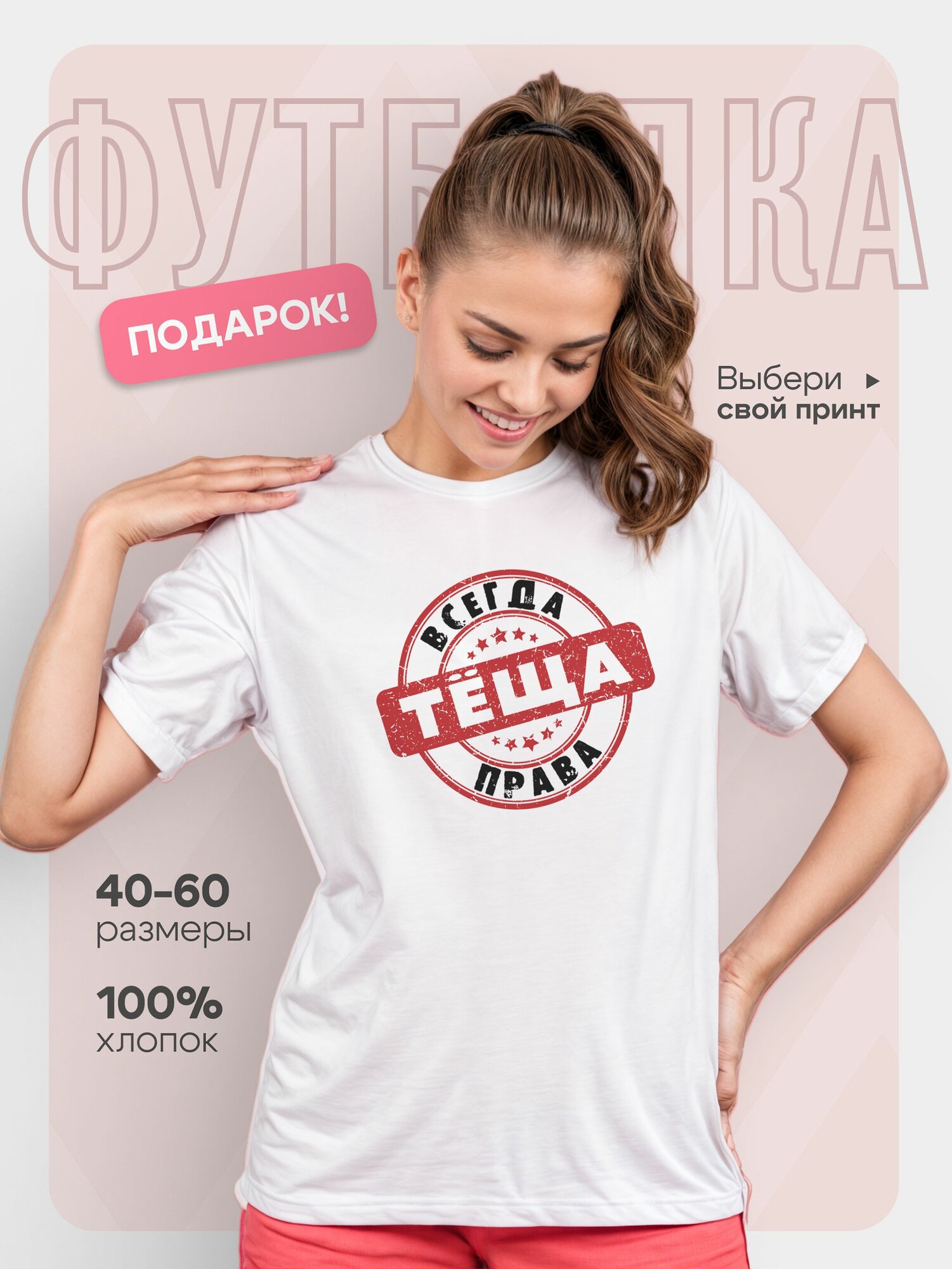 Футболка Теща всегда права