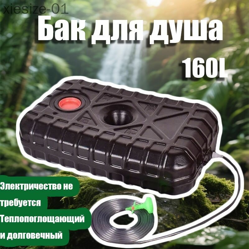 Душ садовый,160л