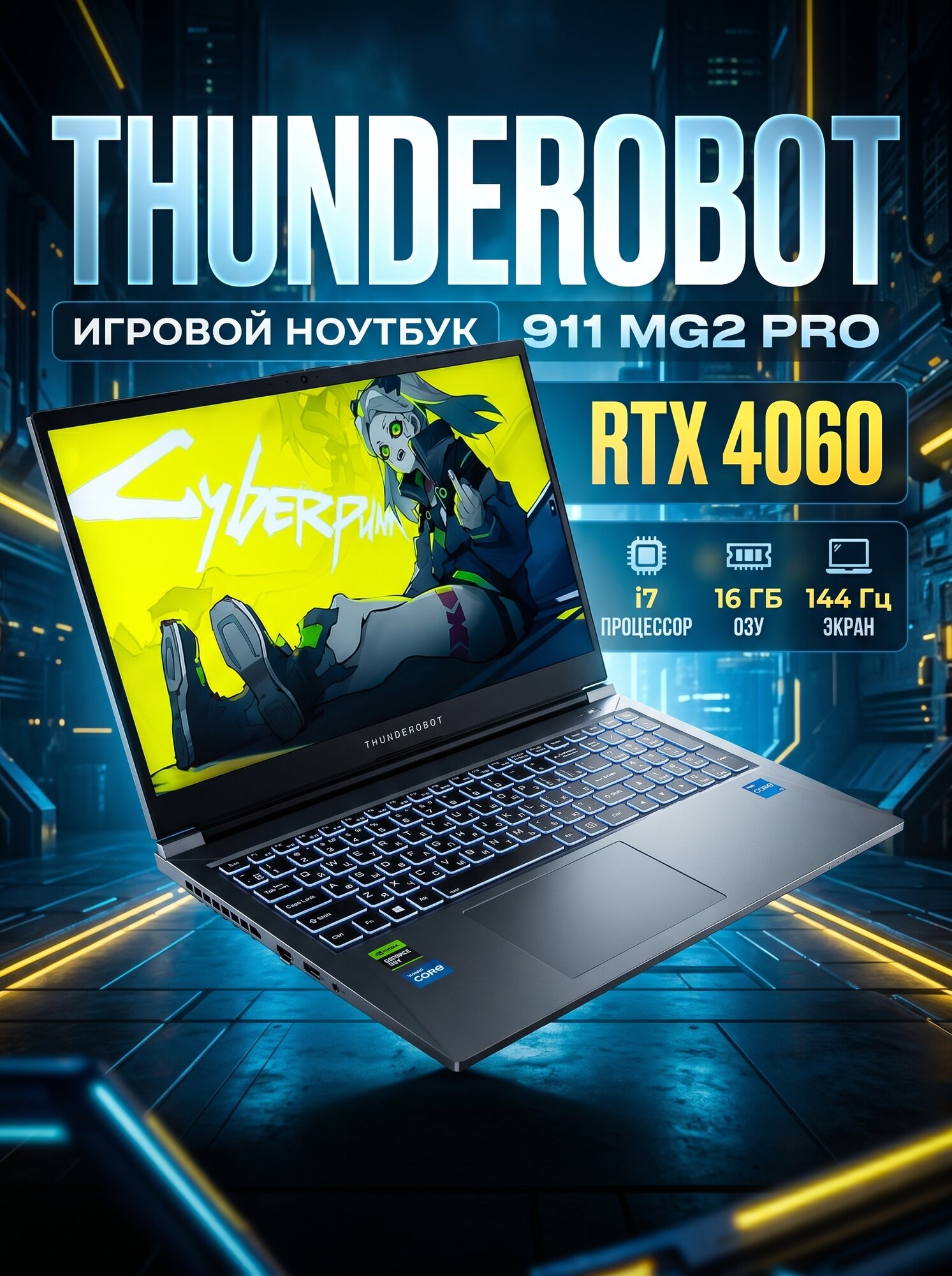 Игровой ноутбук Thunderobot 911 MG2 Pro, i7, RTX 4060, 16 GB RAM, SSD 512 GB / 15.6 Full-HD 144Гц WINDOWS 11