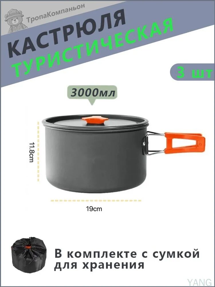 Кастрюля туристическая большая 3000мл с крышкой