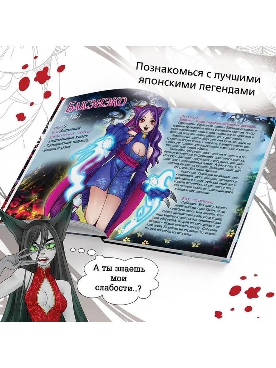 Энциклопедия о японских ёкаях в твердом переплёте