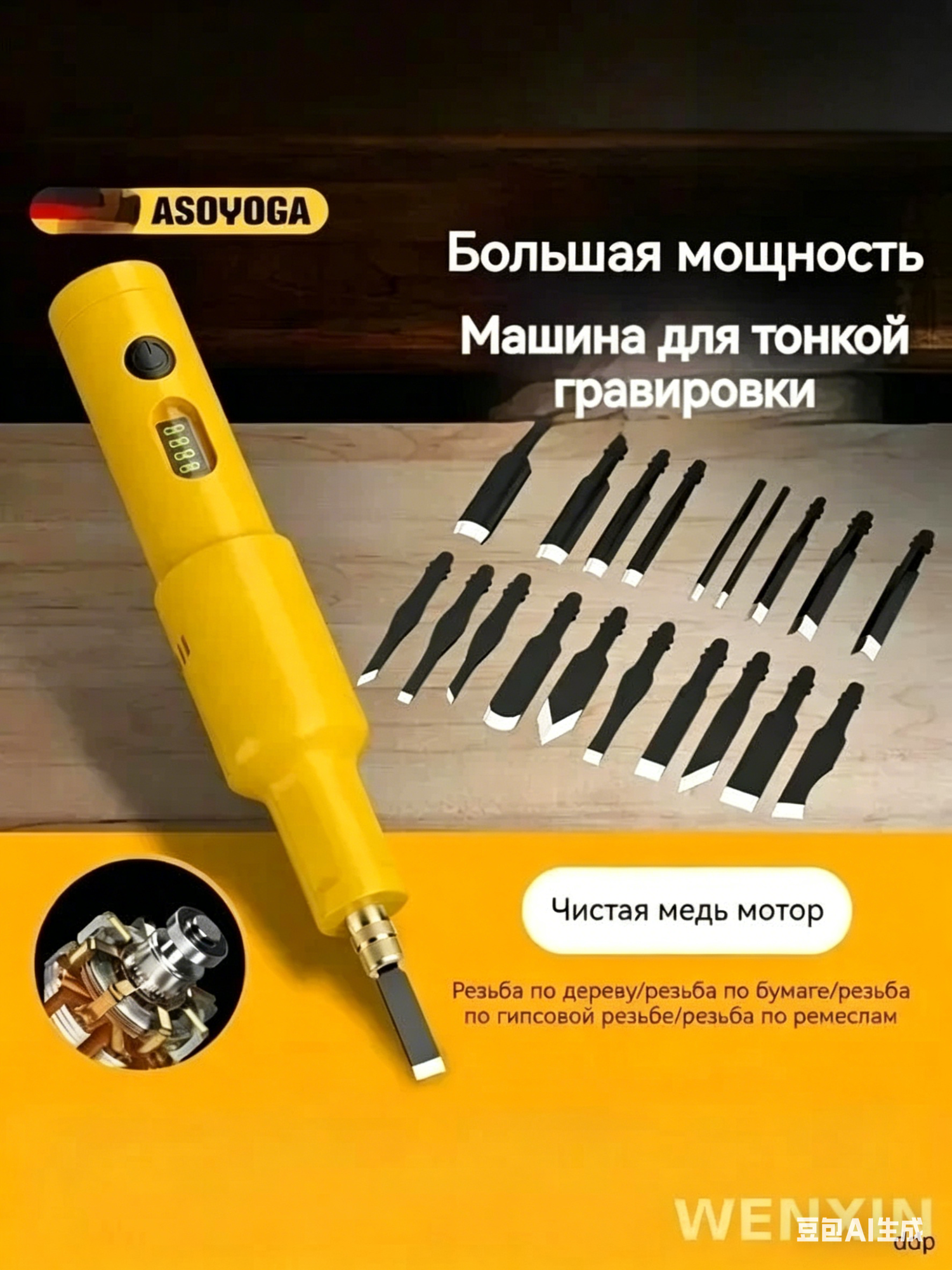 Эксклюзивная беспроводная стамеска для обработки дерева, меди и гипса