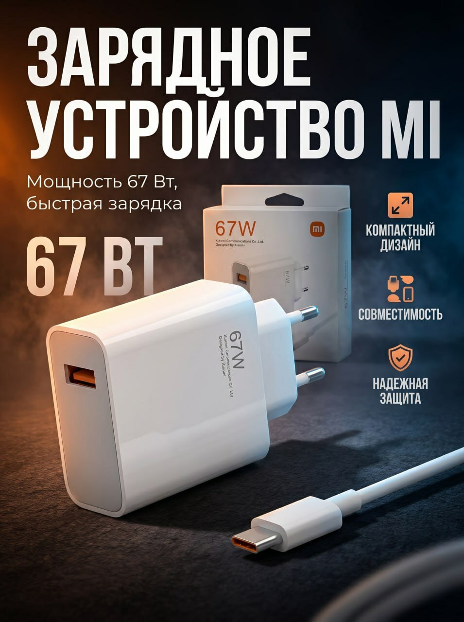 Зарядное устройство для телефона 67w / Зарядка TYPE-C / Xiaomi / Блок питания / Белый / Адаптер