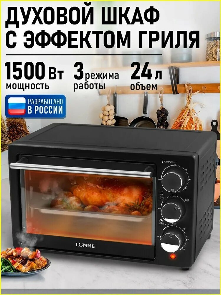 Мини-печь Настольная мини печь 24л с таймером, 3 популярных режима и мощностью 1500Вт в цвете черный жемчуг, черный