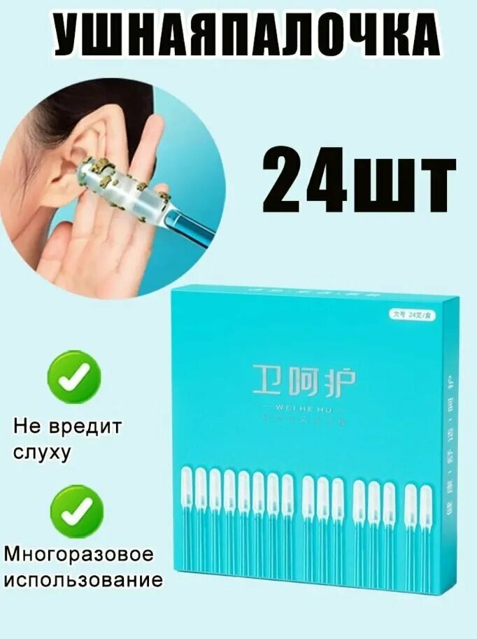 Ватные палочки, 24 шт.