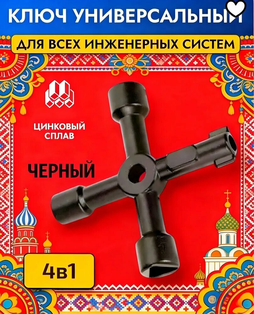 Треугольный ключ для электрощитов из нержавеющей стали, чёрный универсальный инструмент