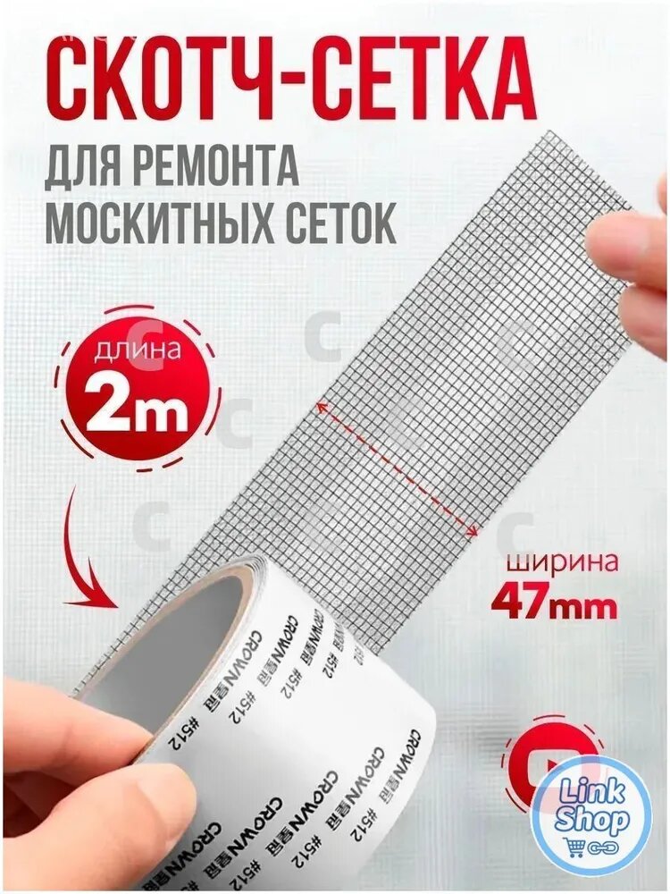 Скотч для ремонта антимоскитной сетки, клейкая лента для ремонта москитной сетки, ремкомплект
