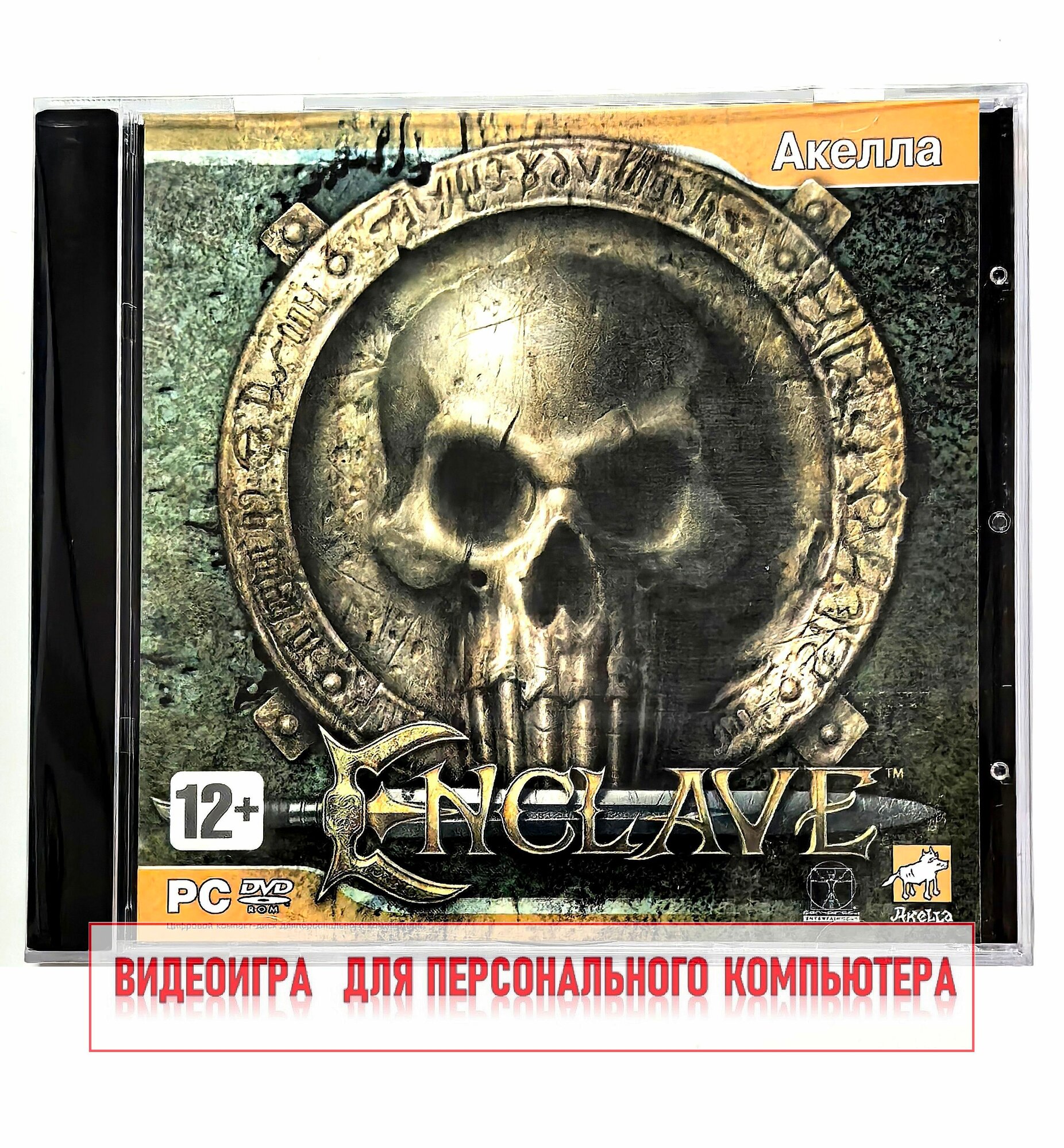 Видеоигра. Enclave (2003, Jewel, PC-DVD, для Windows PC, русская версия) экшен, РПГ / 12+