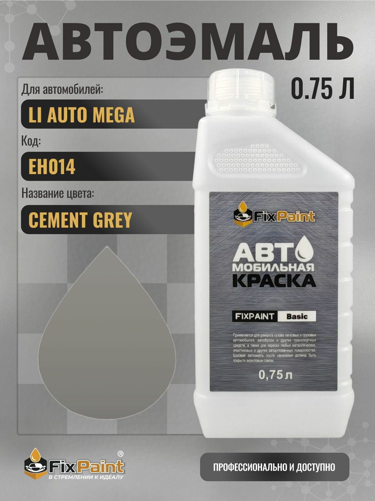 Краска для LI AUTO MEGA, код EH014, CEMENT GREY, автомобильная эмаль базовая под лак FixPaint Basic в канистре, 0,75 л