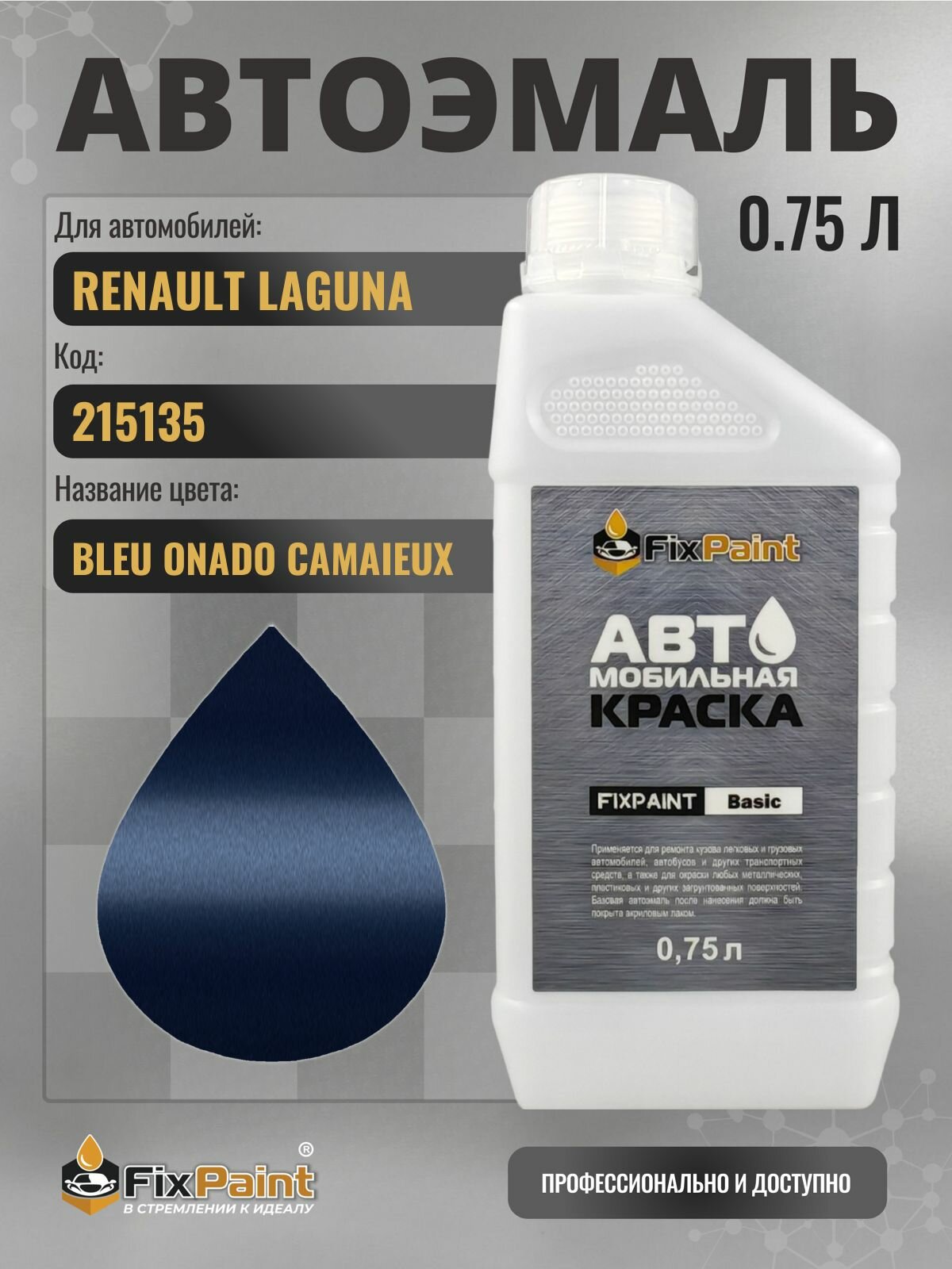 Краска для RENAULT LAGUNA, код 215135, BLEU ONADO CAMAIEUX, автомобильная эмаль базовая под лак FixPaint Basic в канистре, 0,75 л