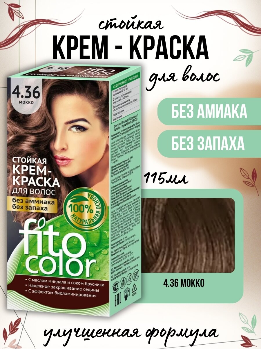 Стойкая крем-краска для волос без аммиака FitoColor Fito косметик, 4.36 Мокко , 115 мл
