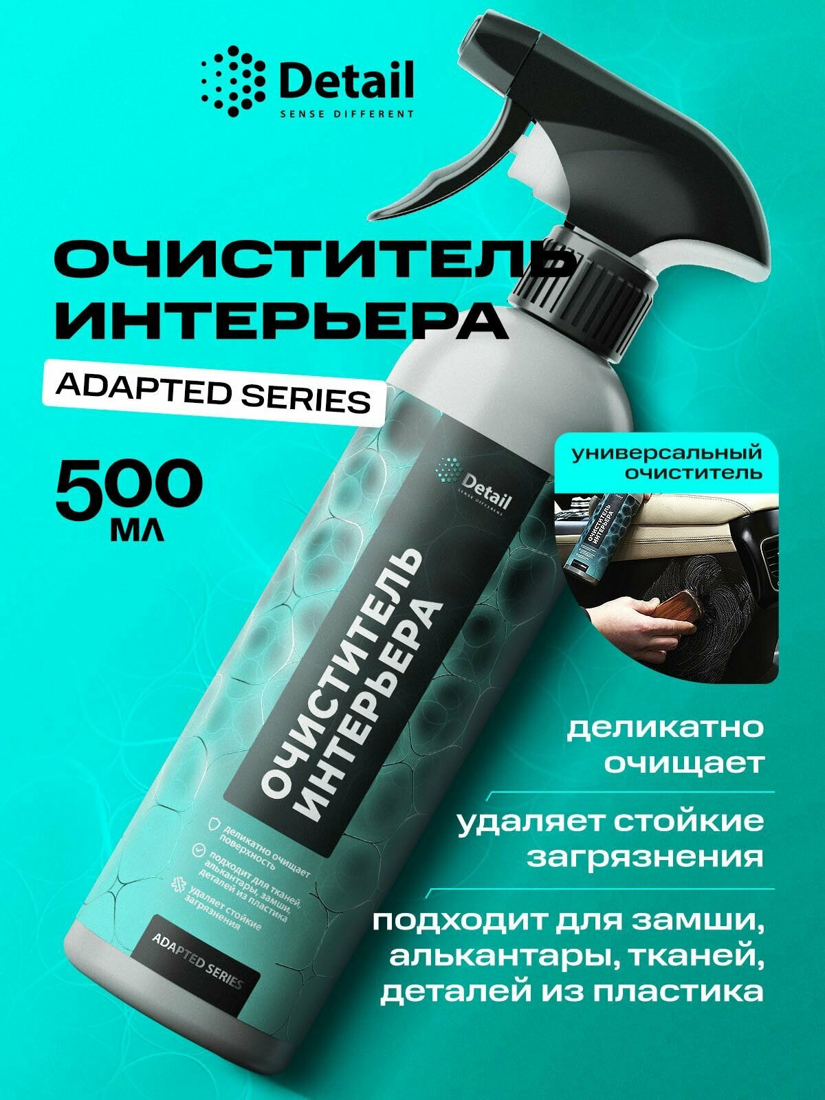 Очиститель интерьера "Ultra Clean" 500 мл Adapted Series Detail для салона автомобиля для детальной очистки