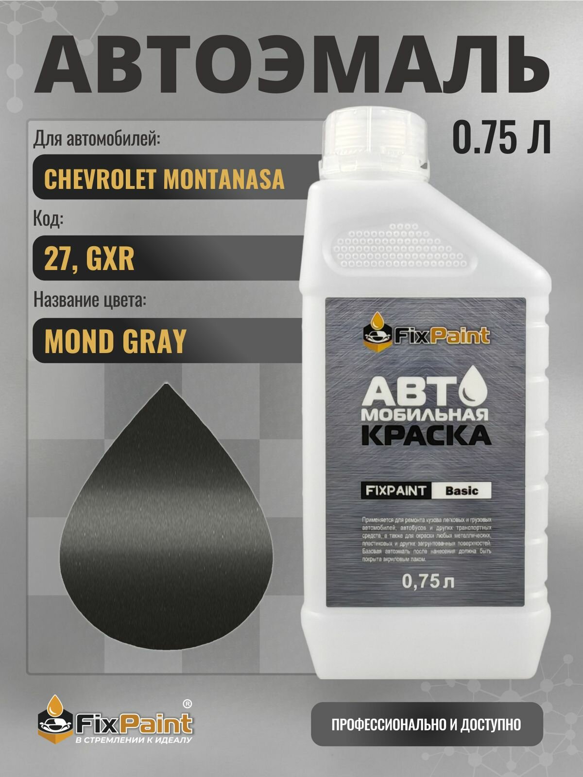 Краска для CHEVROLET MONTANASA, код 27, GXR, MOND GRAY, автомобильная эмаль базовая под лак FixPaint Basic в канистре, 0,75 л