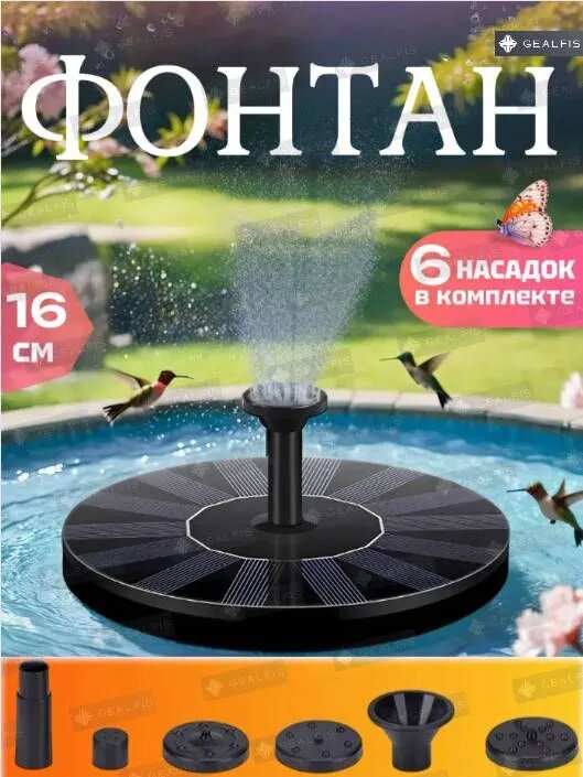 Фонтан садовый,330м3/час