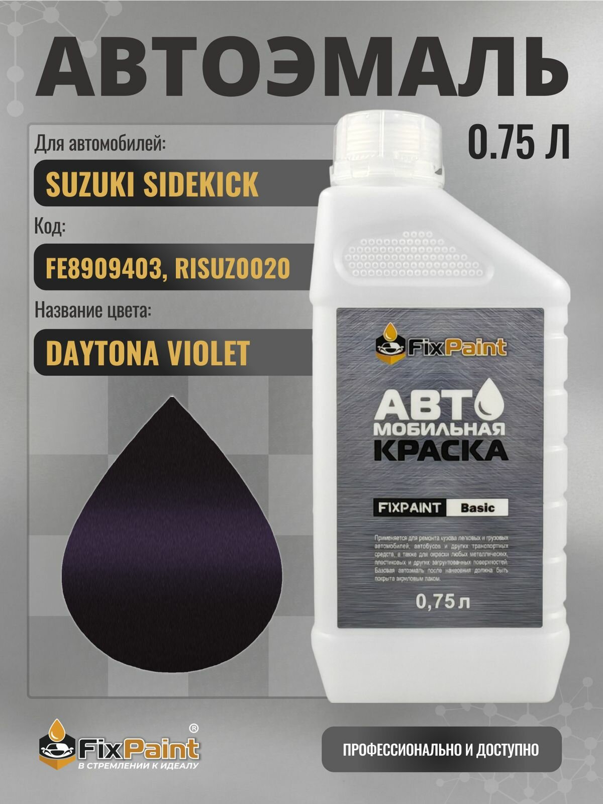 Краска для SUZUKI SIDEKICK, код FE8909403, RISUZ0020, DAYTONA VIOLET, автомобильная эмаль базовая под лак FixPaint Basic в канистре, 0,75 л